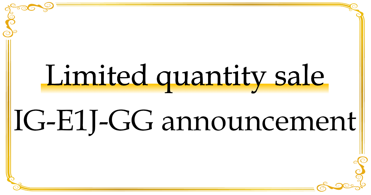 Limited quantity sale | IG-E1J-GG announcement | RELTEC Medical Devices Corporation